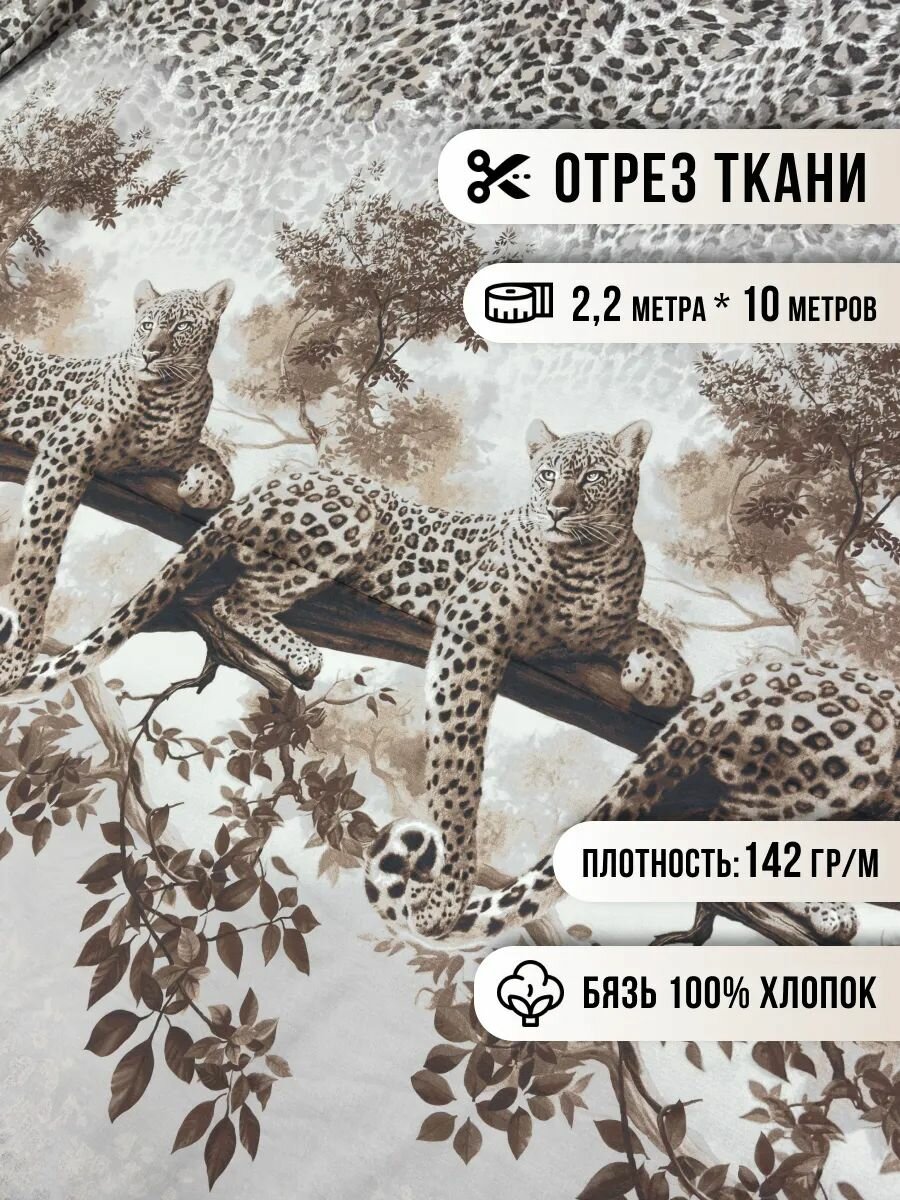 Ткань для шитья Шуйская бязь 10м, ширина 220см, 100% хлопок ГОСТ