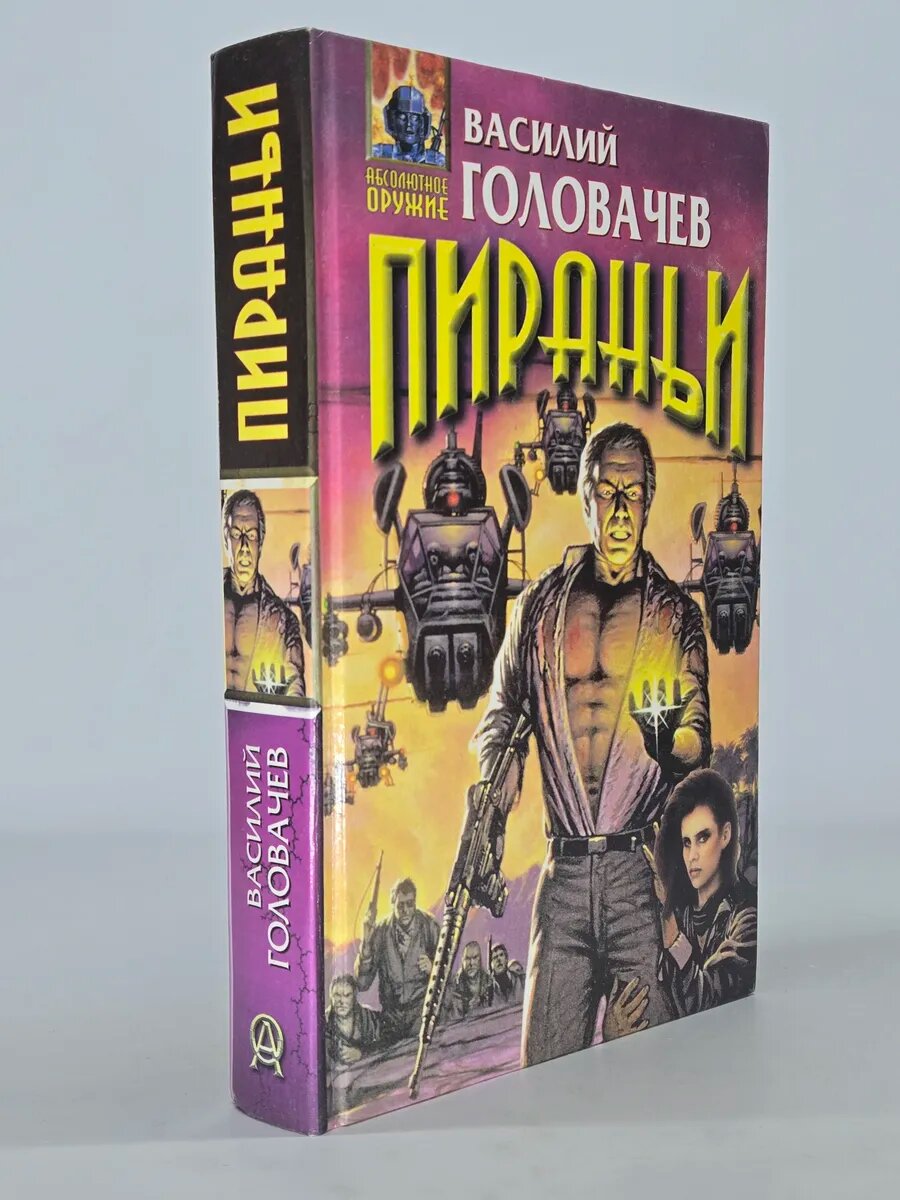 Пираньи