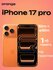 Смартфон Apple iPhone 17 pro 1tb SIM + eSIM orange/оранжевый