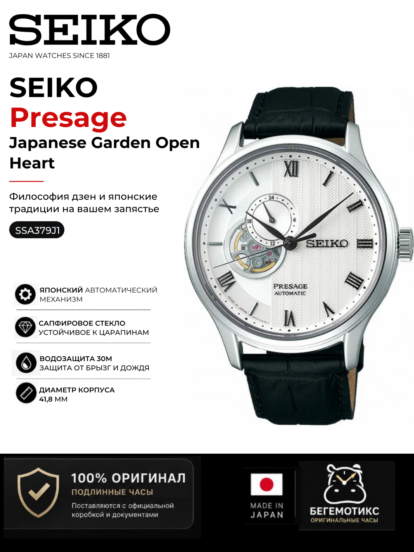 Наручные часы SEIKO Presage