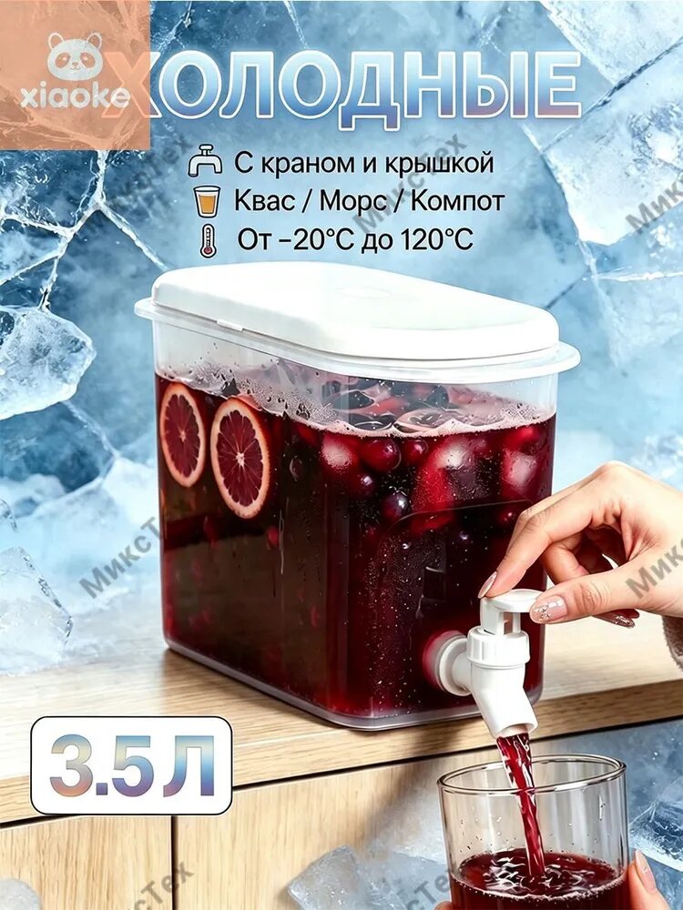 Кувшин 3.5 л 1 шт пищевой пластик белый