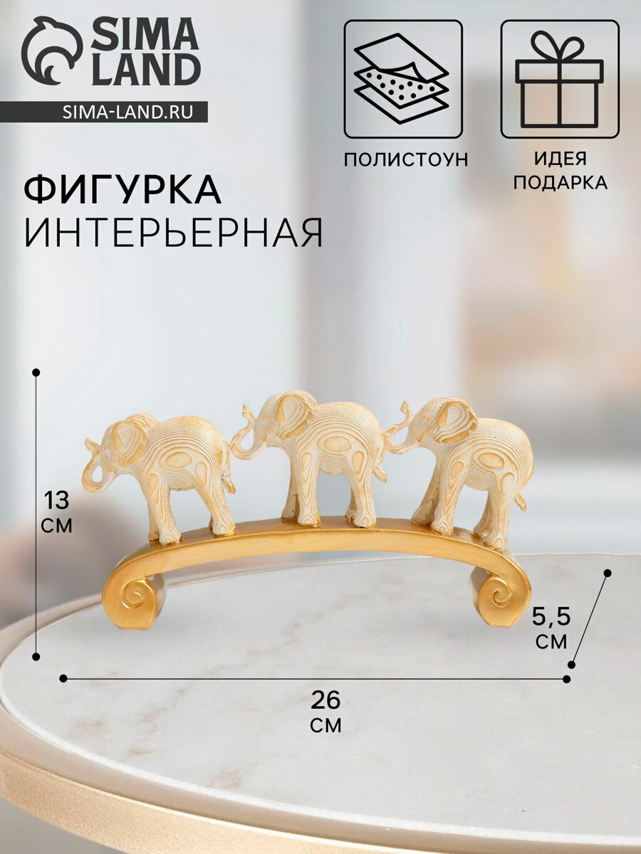 Фигурка полистоун "Три белых слона на дуге, с золотом", 26x5.5x13 см