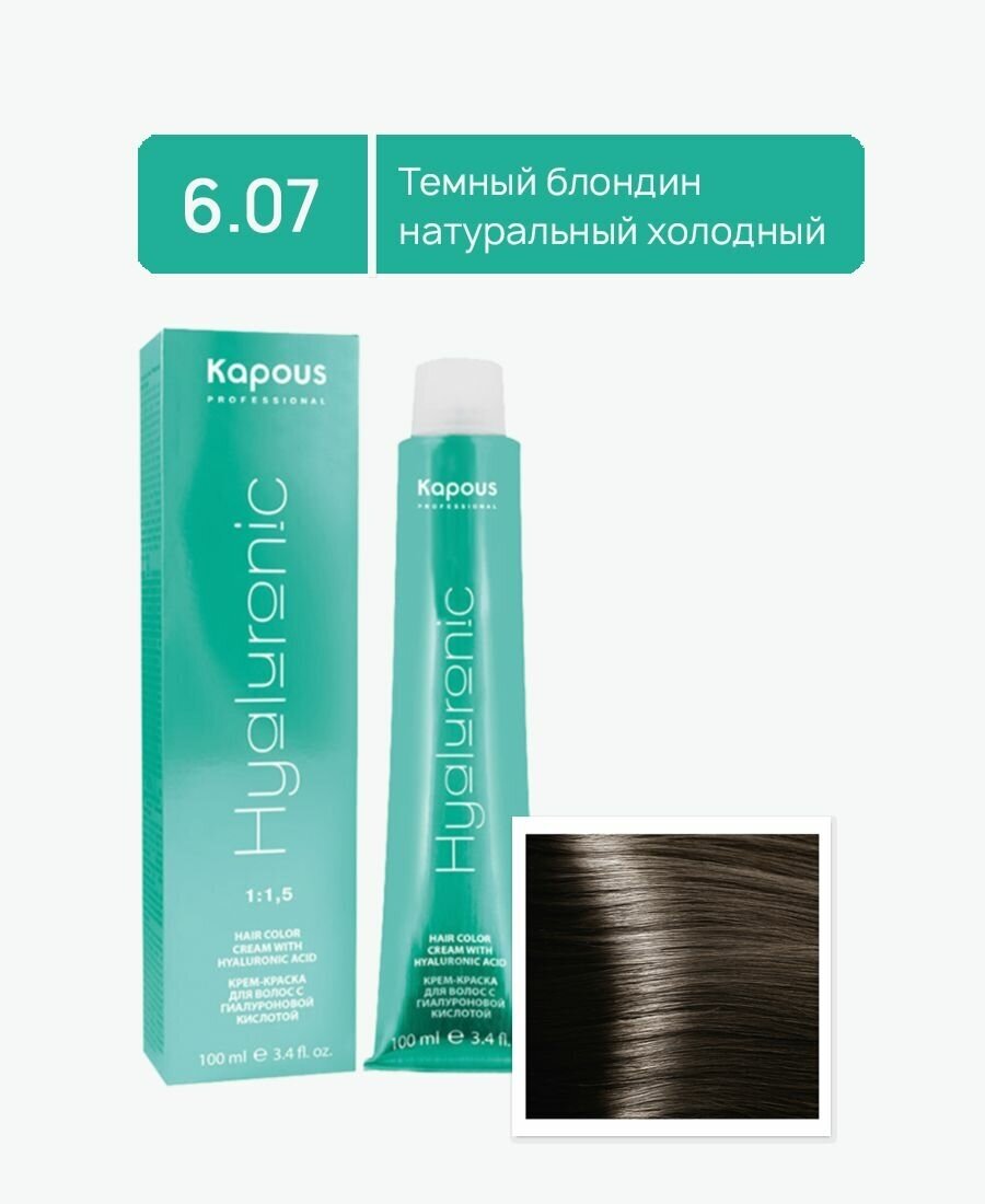 Kapous Professional Краска для волос Hyaluronic Acid 6.07 Темный блондин натур. холодный крем-краска для волос с Гиалуроновой кислотой 100 мл, 1 шт
