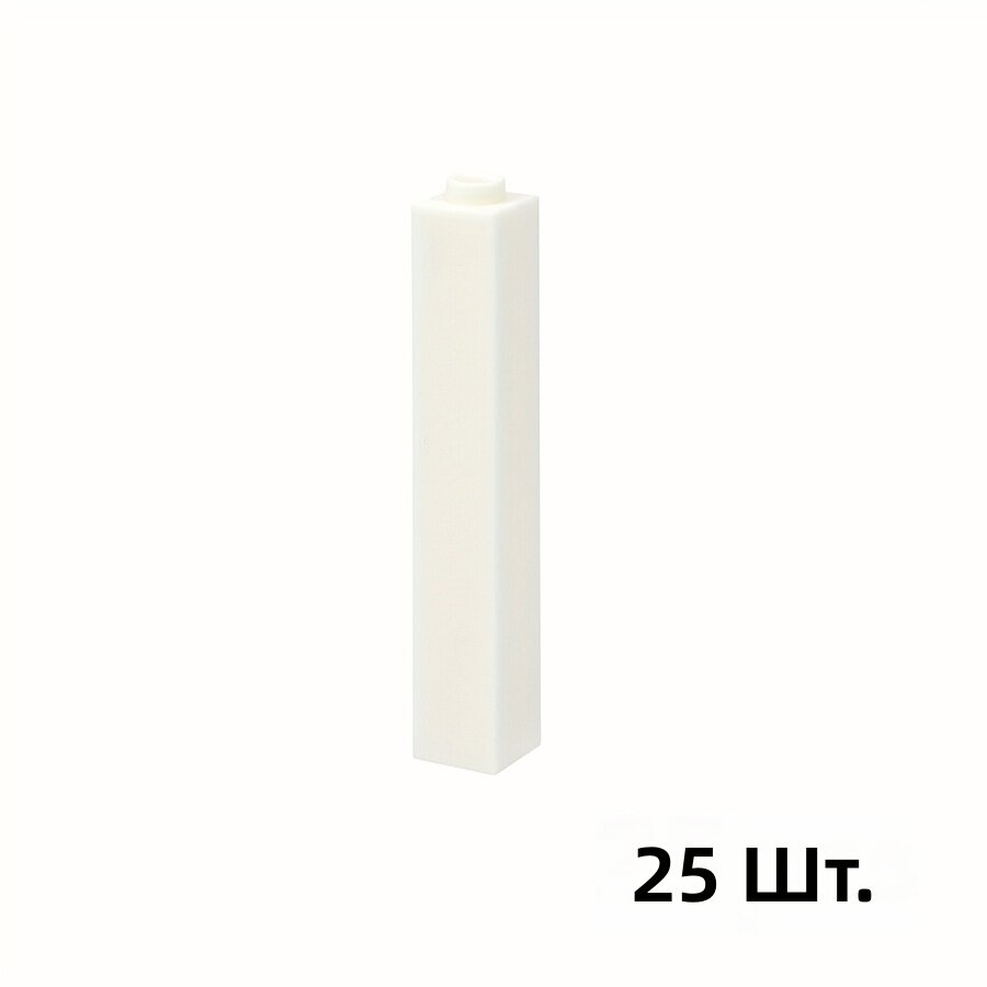 Строительные блоки 1x2x5 (2453) 25 шт белые пластиковые столбики для детей