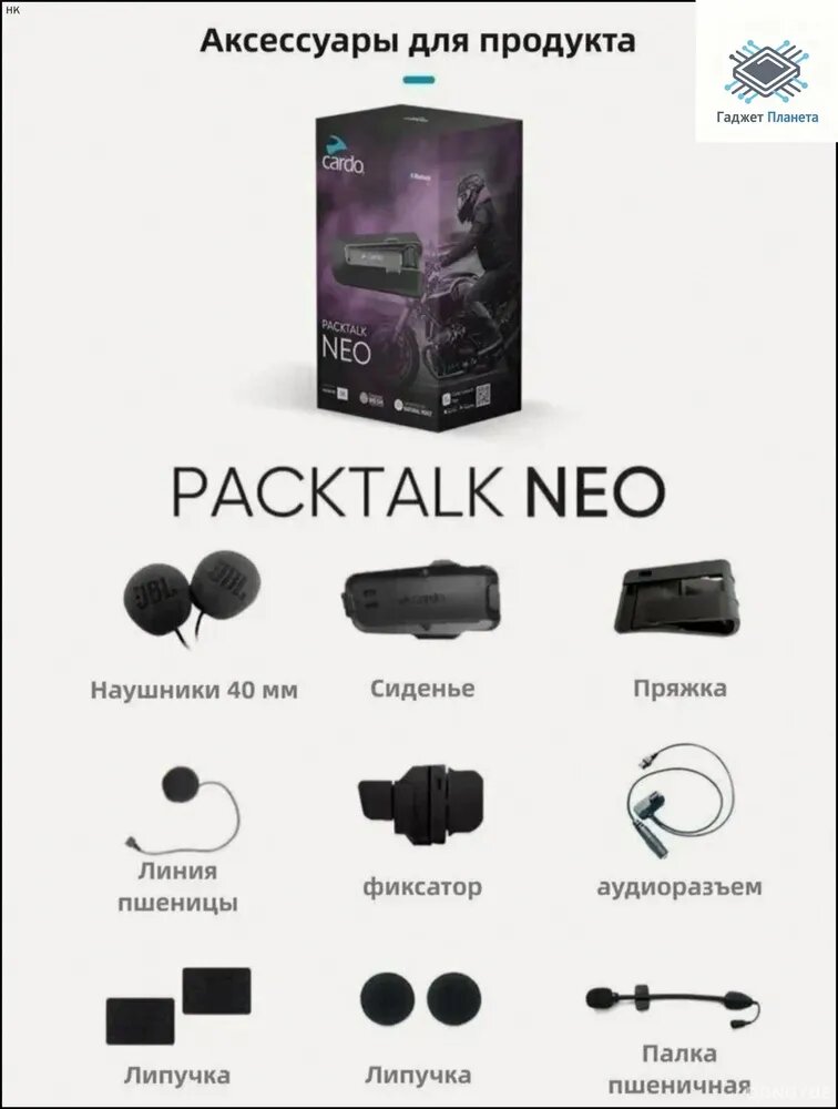Мотогарнитура — фото 1