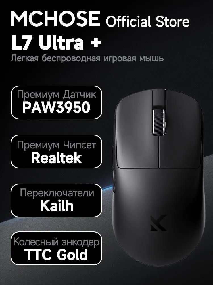 MCHOSE Игровая мышь беспроводная L7 Ultra +, черный