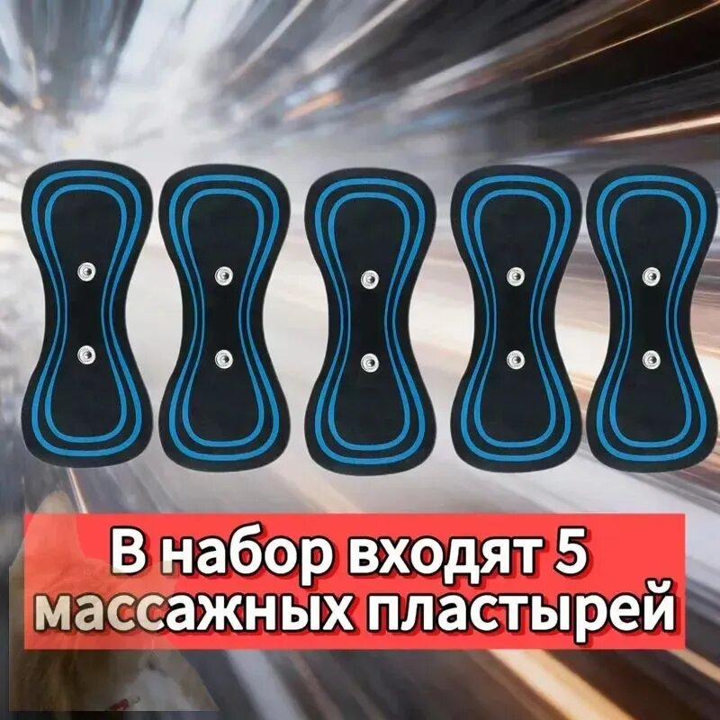 Массажные пластыри для EMS-аппарата 5 шт, сменные электроды для портативного массажера