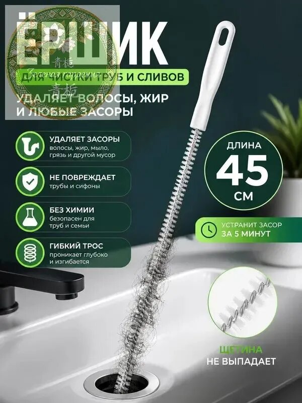 Многофункциональный вантуз с ершиком и тросом для чистки труб, Волосогон от засоров 45 см