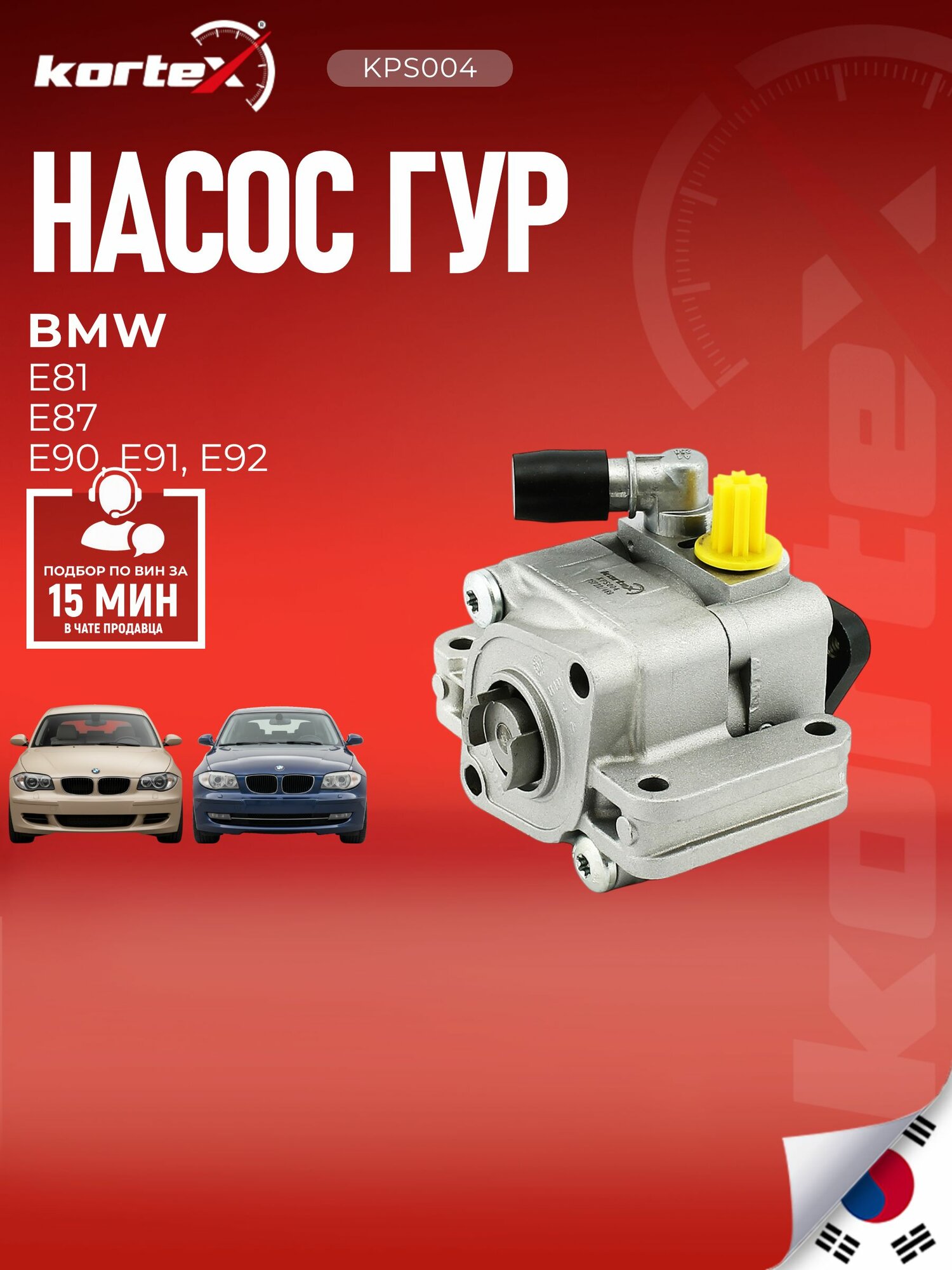 Насос ГУР БМВ X3, 1, 3, X1 KS00003329, JPR645, 32416780413