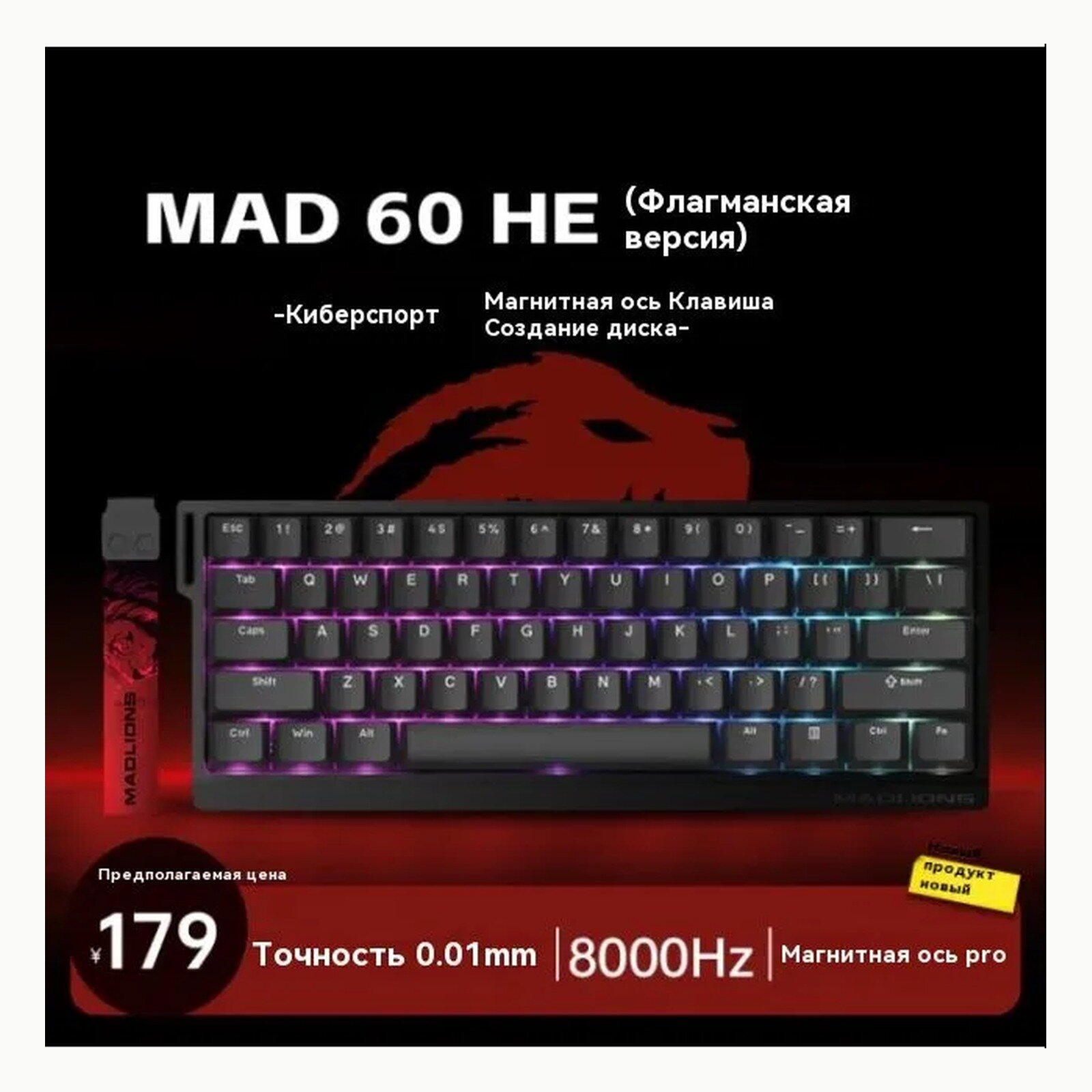 MAD 60 HE Клавиатура проводная для игр, Английская раскладка, черная