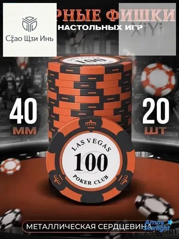 Покерные фишки для настольных игр номинал 100 металл 40 мм, 20 шт