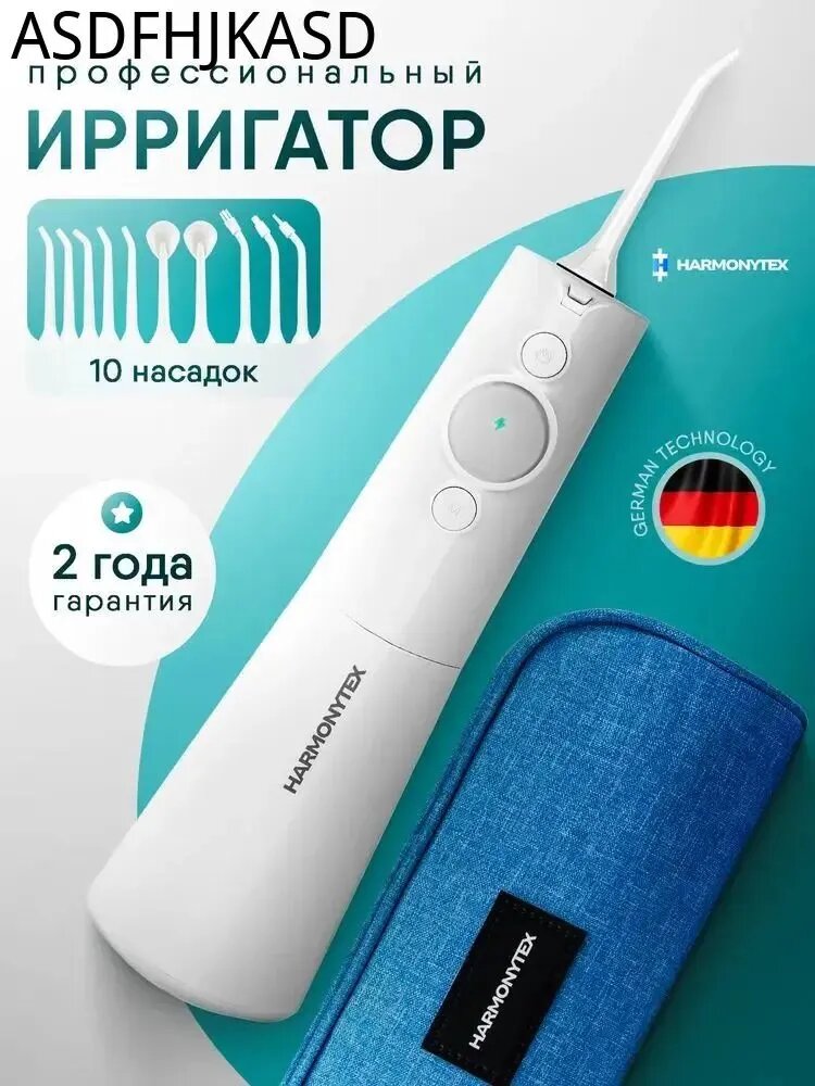 Портативный ирригатор Harmonytex для безупречной чистки зубов и брекетов