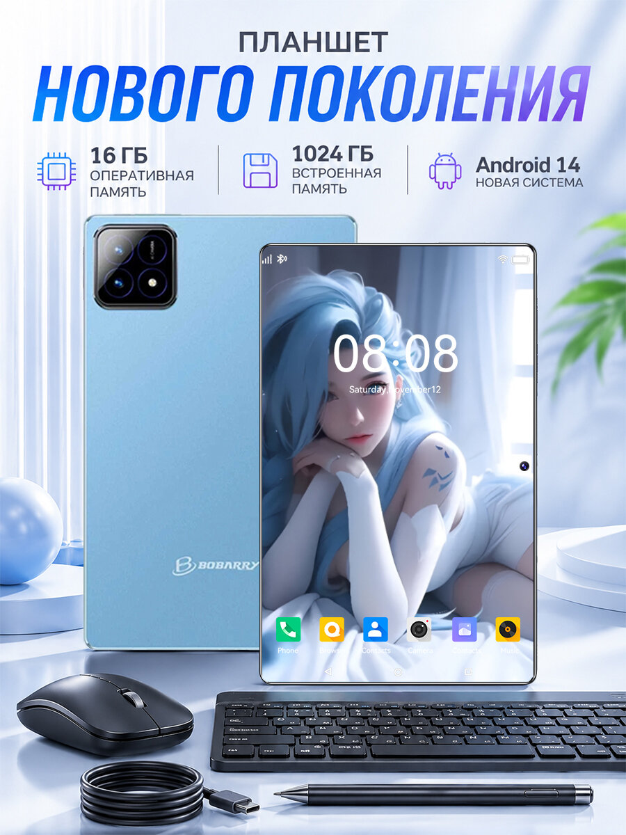 Ультра-мощный планшет: 12 ядер, 16 ГБ RAM, 1 ТБ ROM, 8800 мАч, SIM-карта