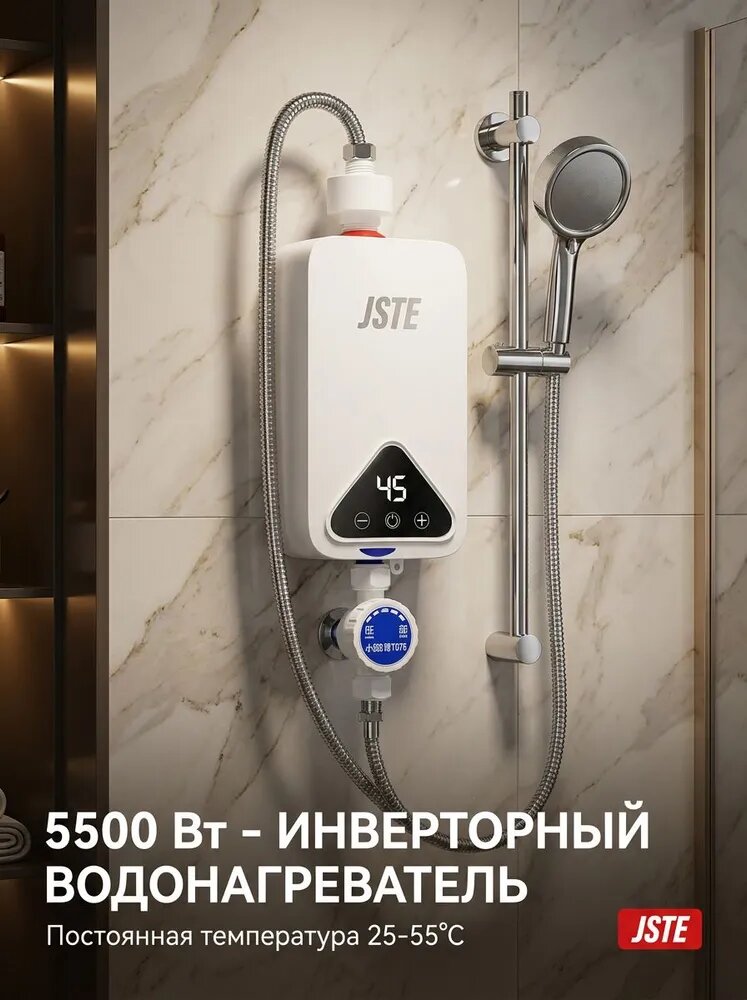 5500Вт Водонагреватель проточный с душем JSTE инверторный, сенсорное управление, 55C, 304 сталь, защита от утечки и сухого нагрева, компактный 10.5*6.8*19CM