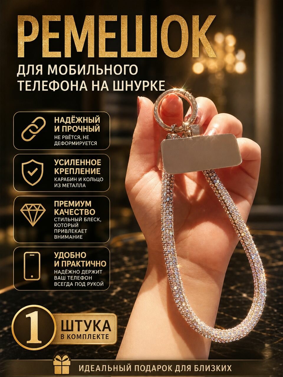 Шнурок ремешок для телефона на руку со стразами, разноцветный на запястье украшенный стразами многоцветный