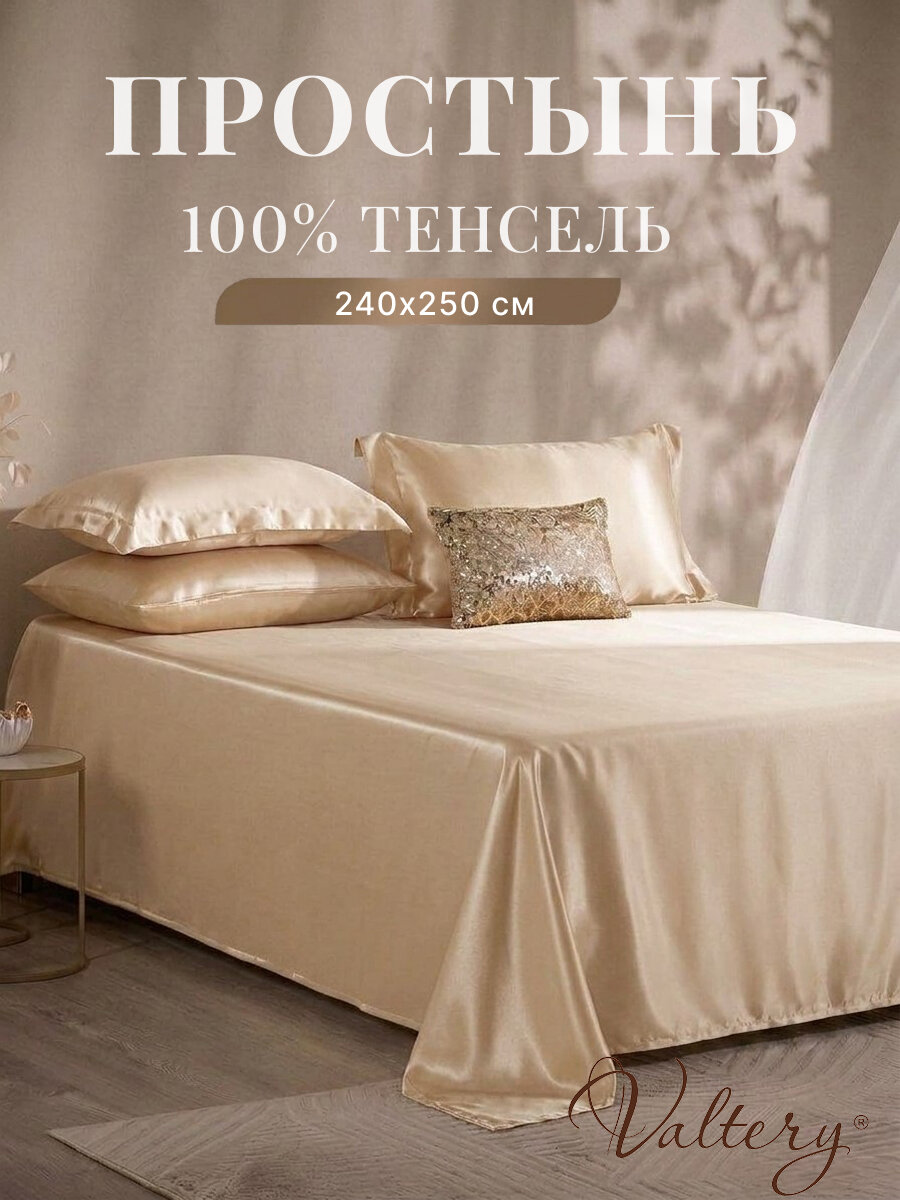 Простыня текстильная Вальтери Тенсел однотонная 240х250 , классическая