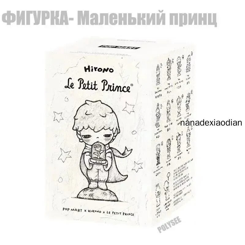 Фигурка Маленький принц слепая коробка the little prince/ POP MART