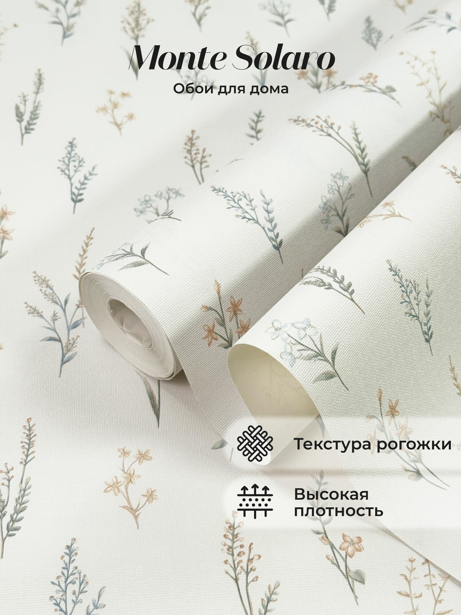 Обои флизелиновые 1.06 виниловые Весна 9293-00 Monte Solaro, растения, для спальни, гостиной, кухни, коридора, без подгона, метровые