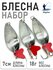 Блесна рыболовные