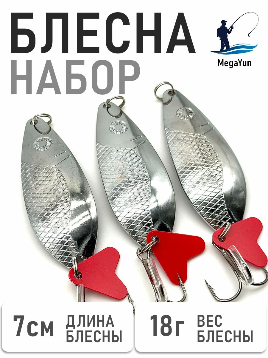 Блесна рыболовные