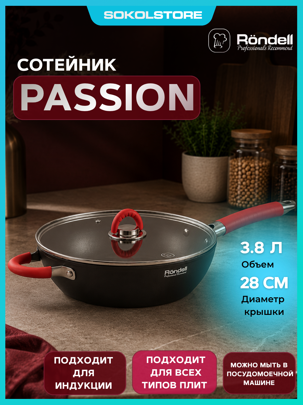 Сотейник Rondell Passion RDA-1933 3.8л. d=28см (с крышкой) черный