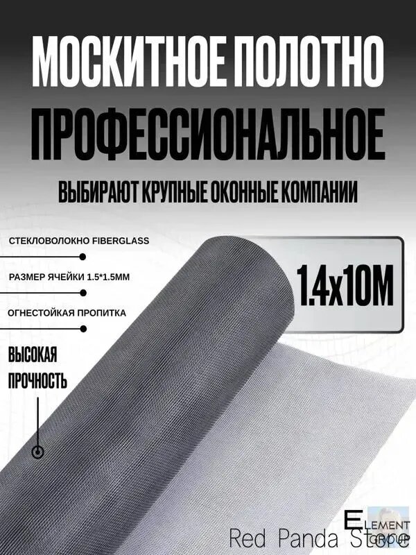 Москитная сетка на окна от комаров 1,4х10 полотно от комаров, мух, насекомых серое