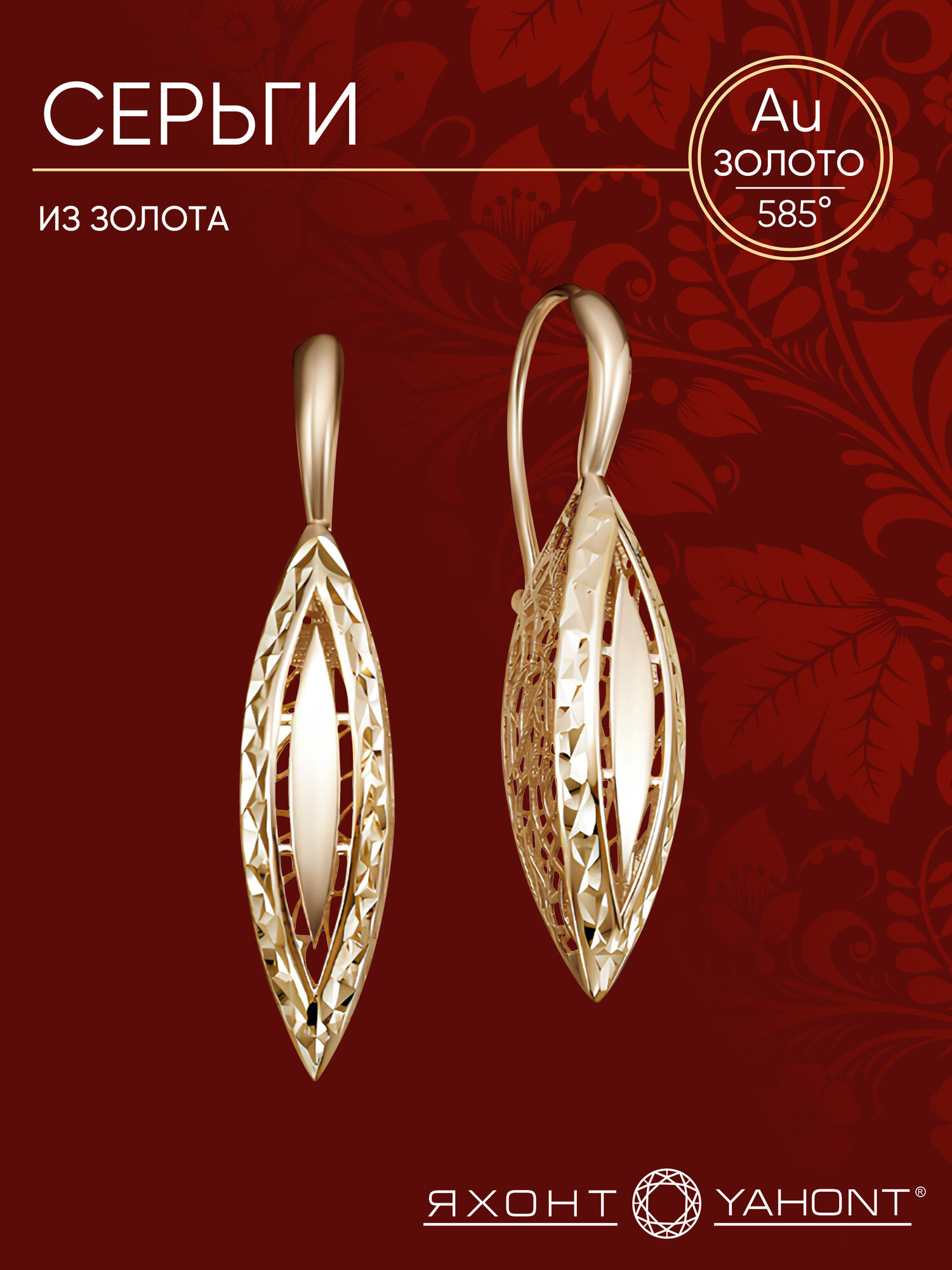 Серьги Яхонт, красное золото, 585 проба
