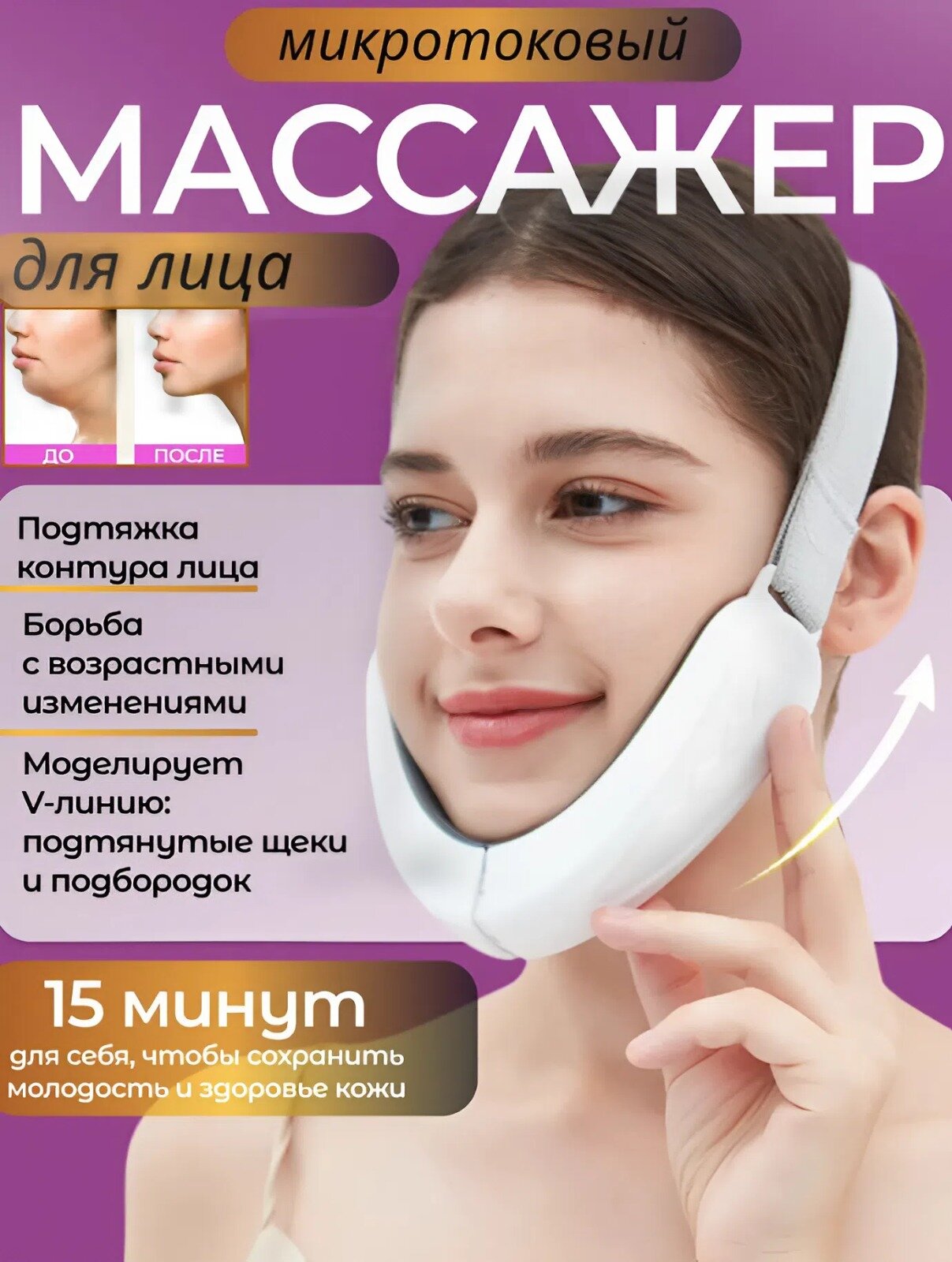 Микротоковый массажер для лица электрический для подтяжки, цвет белый