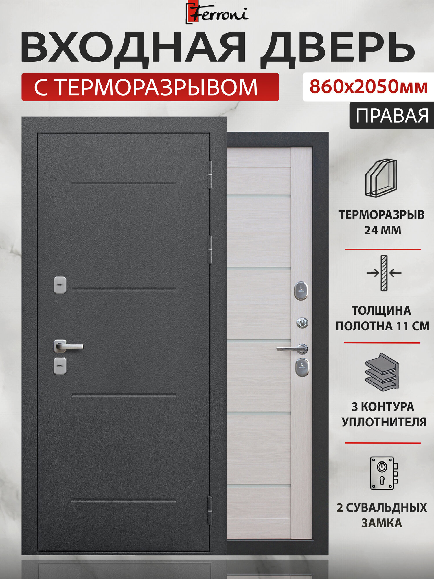 Входная дверь с Терморазрывом Ferroni 11 см ISOTERMA Серебро Лиственница Беж Царга (860мм) правая