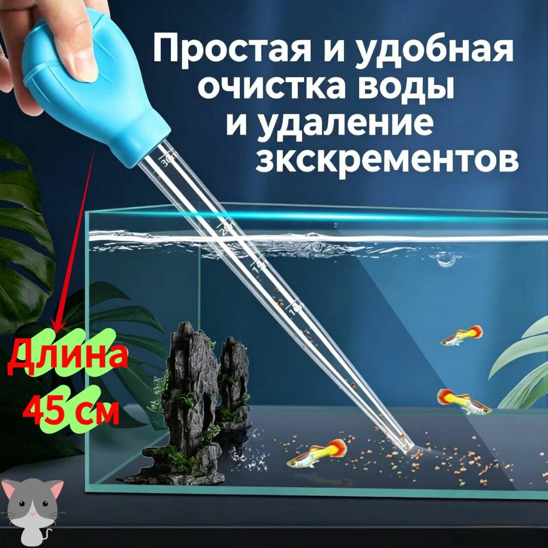 Сифон для очистки аквариума аквариумный
