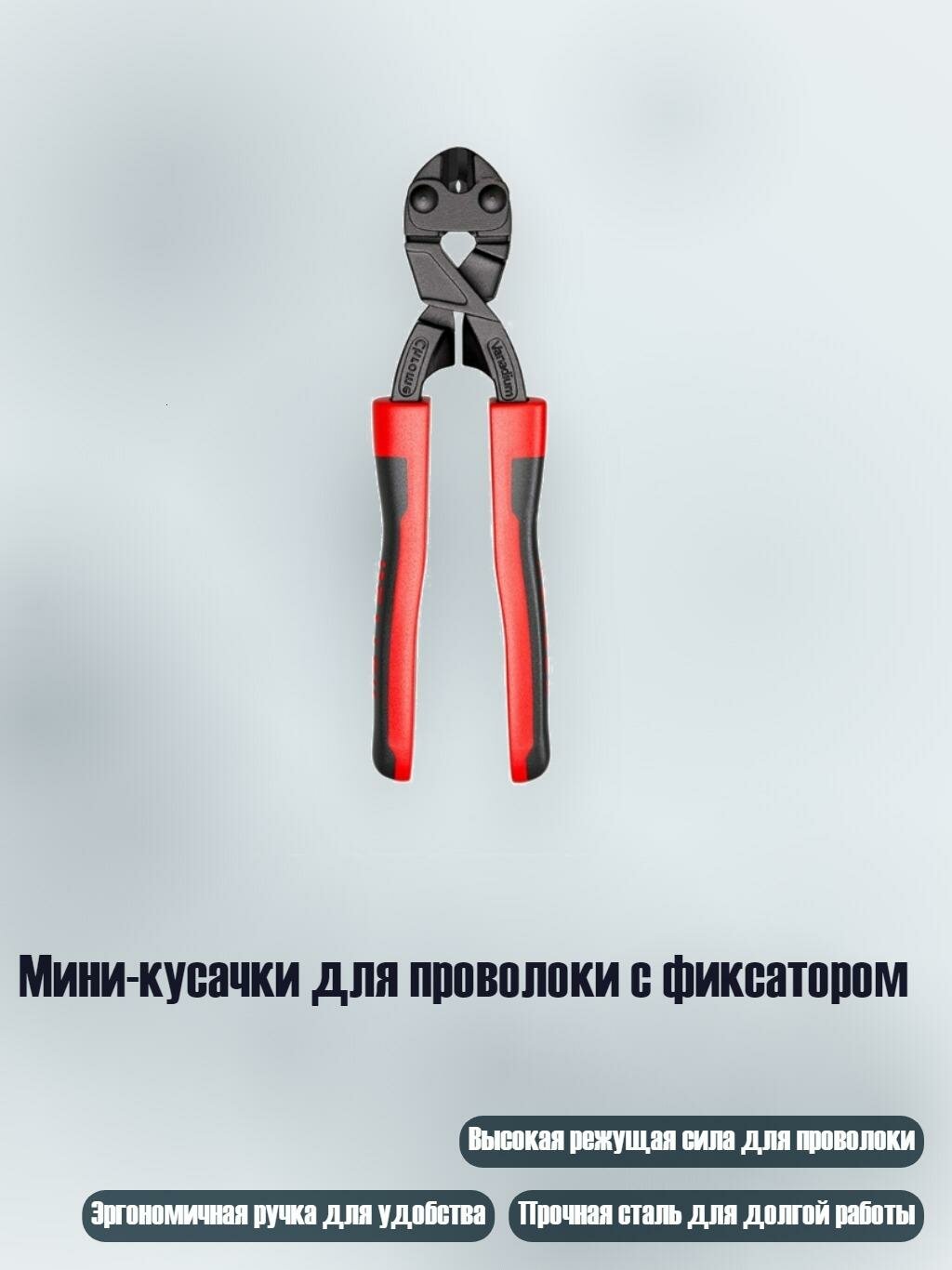 Мини-кусачки для проволоки с фиксатором