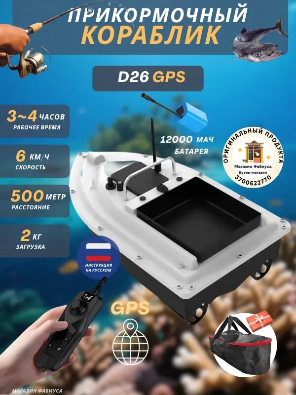 Кораблик прикормочный для рыбалки с gps, 12000 мАч, HQ-026