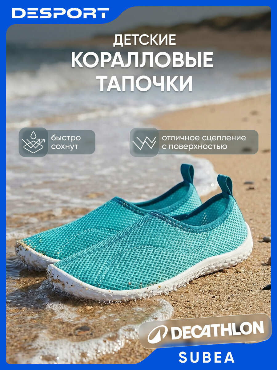 Акваобувь