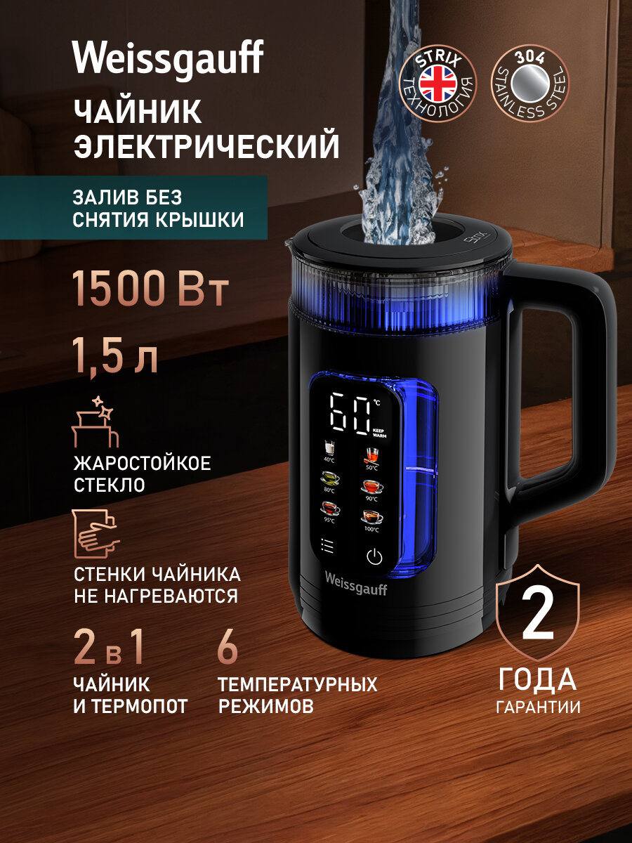 Чайник электрический Weissgauff WK 1540 EasyFill Db Touch BodyCool, 1.5 литра