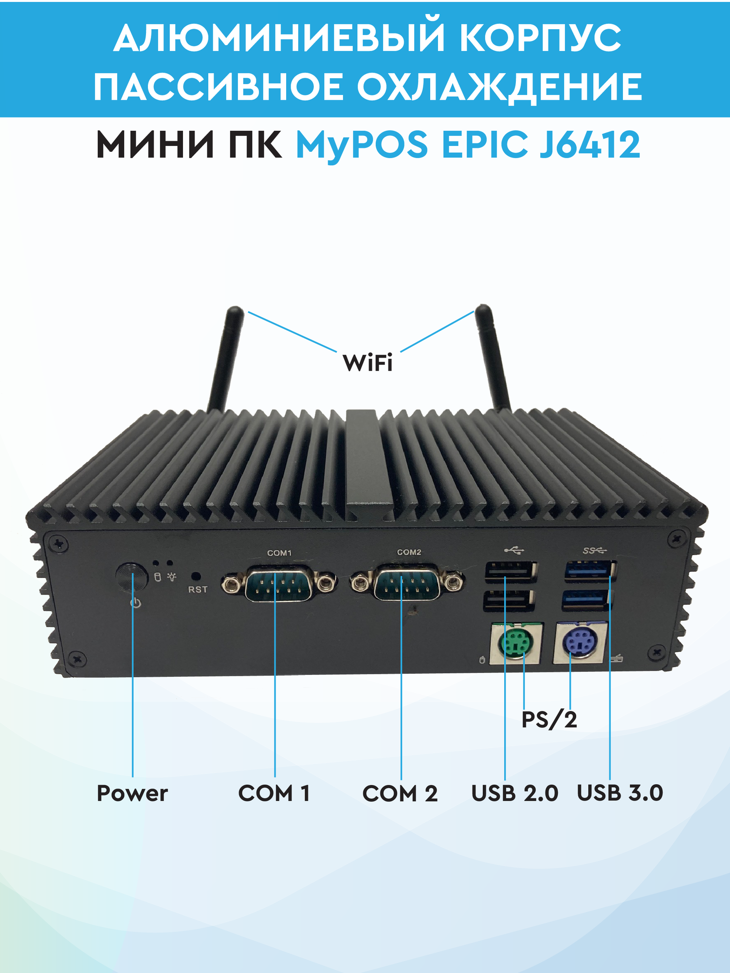 Мини-ПК MyPOS EPIC J6412, RAM 16Gb, SSD 240GB, 5 RS232, 8 USB, VGA, HDMI, черный корпус, WiFi — фото 1