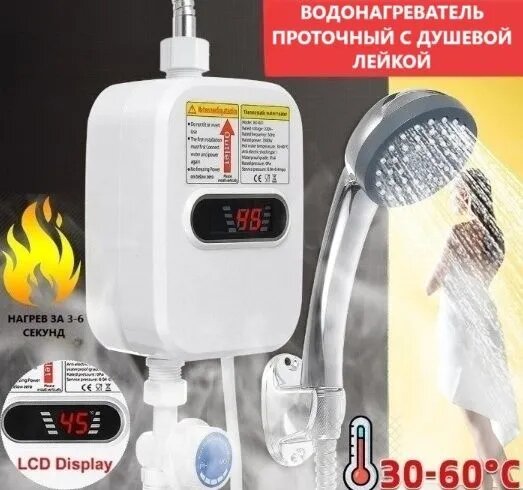 Нагреватель воды c душевой лейкой, водонагреватель проточный