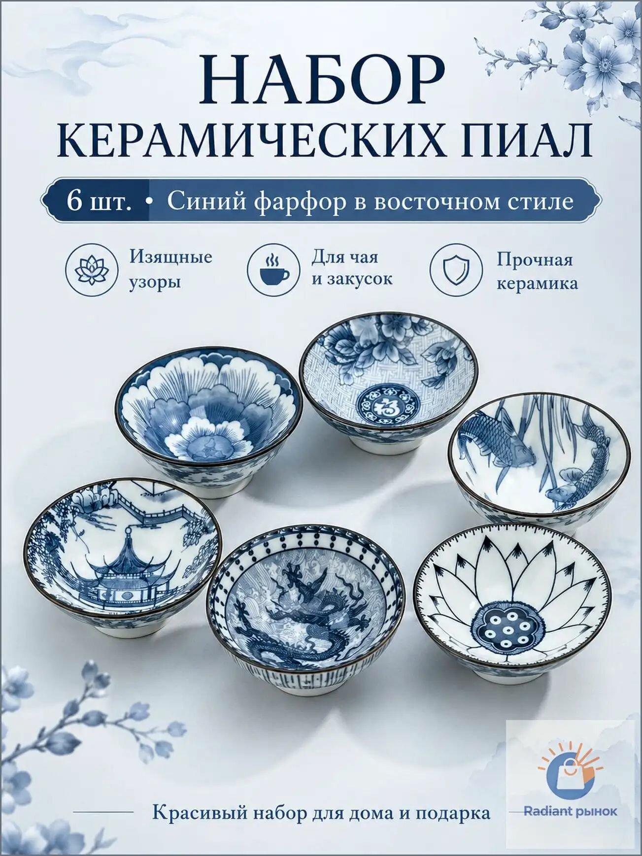 Пиала 60 мл синий, белый, 6 шт