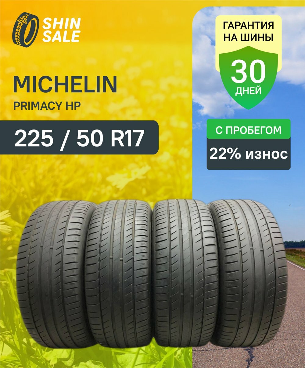 Летние шины Michelin Primacy HP 225/50 R17 22.0% износ T0169436