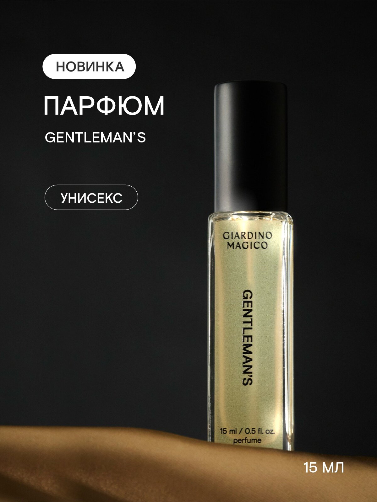 Парфюм GIARDINO MAGICO Gentleman’s, унисекс, концентрированный, (15 мл)