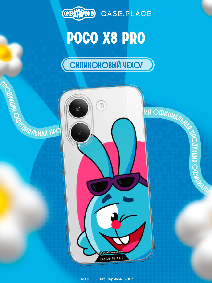Чехол на Poco X8 Pro / Поко X8 Про с принтом Смешарики Крош в очках