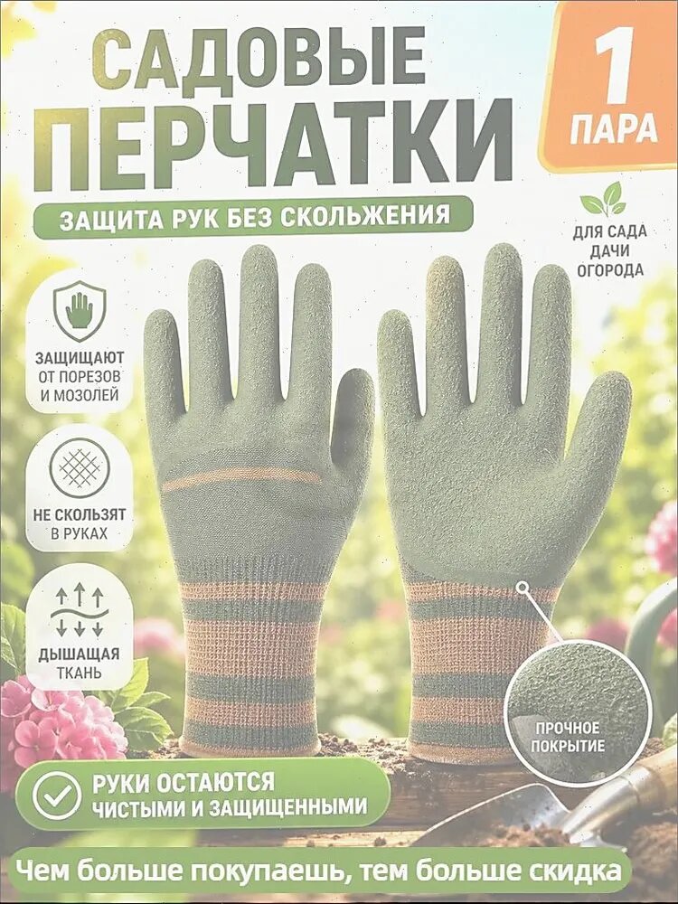 Перчатки рабочие прорезиненные хозяйственные садовые 1пар