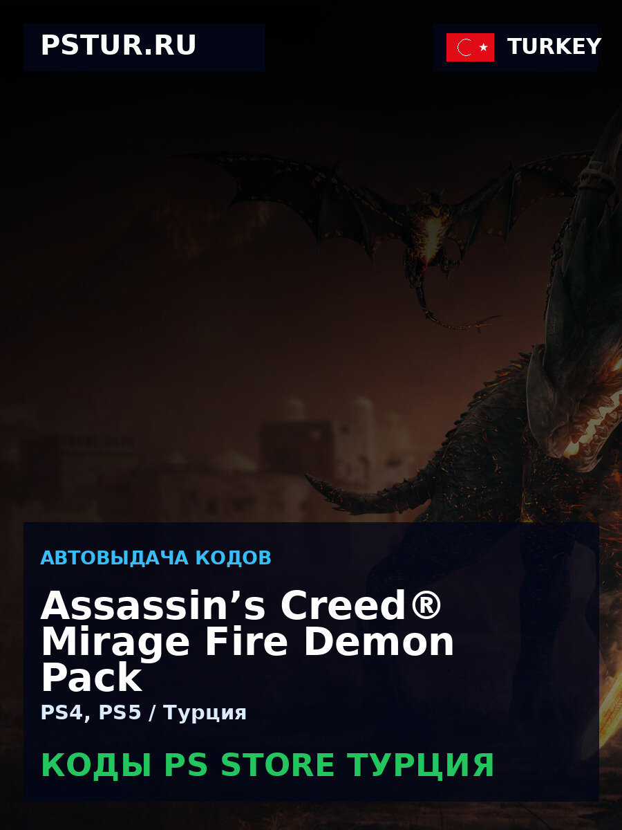 Assassin’s Creed® Mirage Fire Demon Pack PS4, PS5 — PlayStation Store Турция, цифровая версия