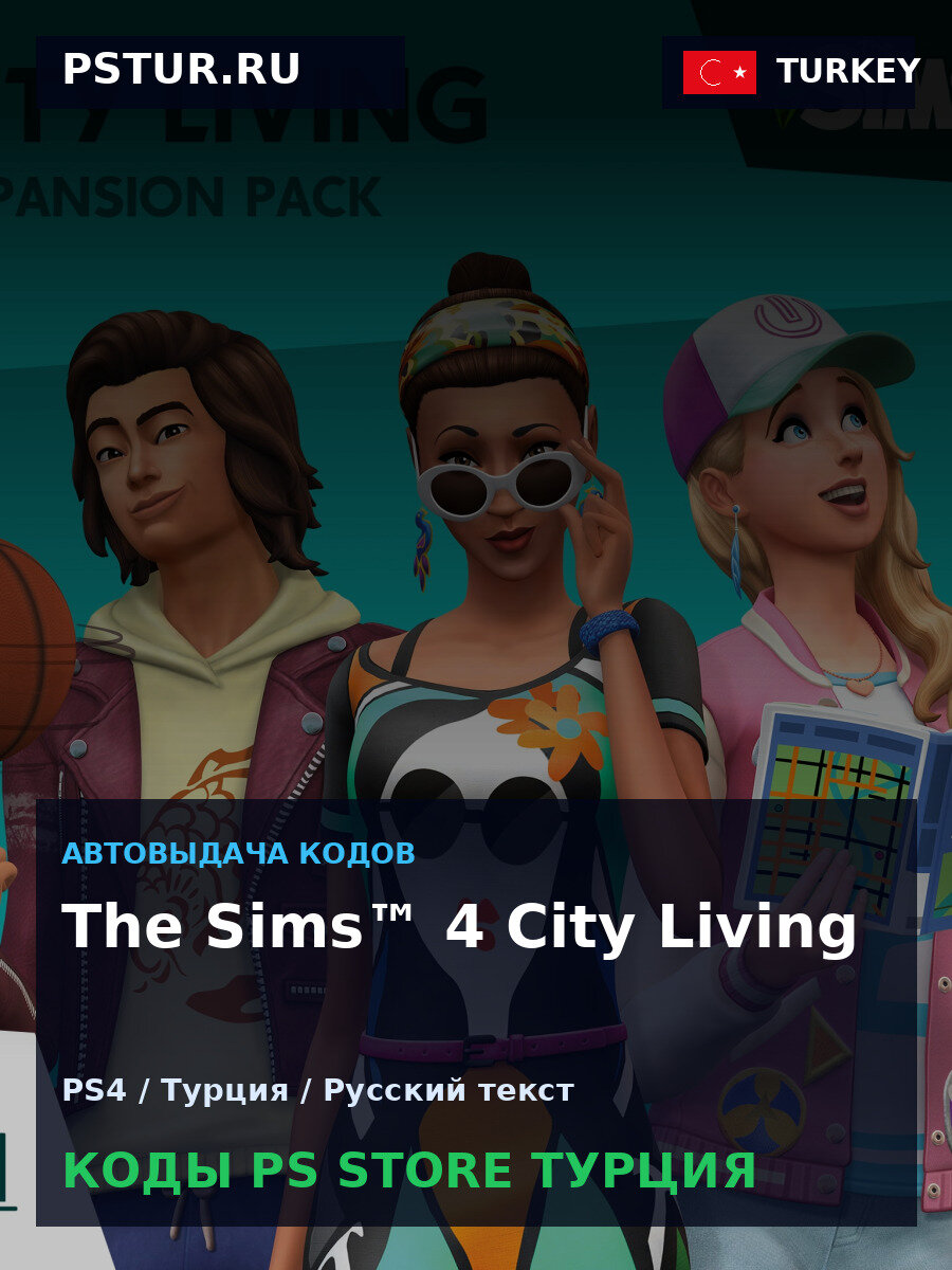 The Sims™ 4 City Living PS4 — PlayStation Store Турция, цифровая версия