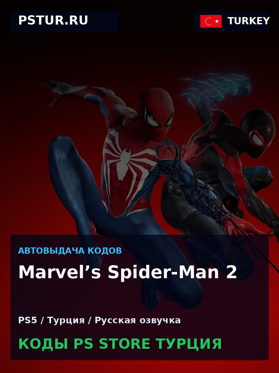 Marvel’s Spider-Man 2 PS5 — PlayStation Store Турция, цифровая версия