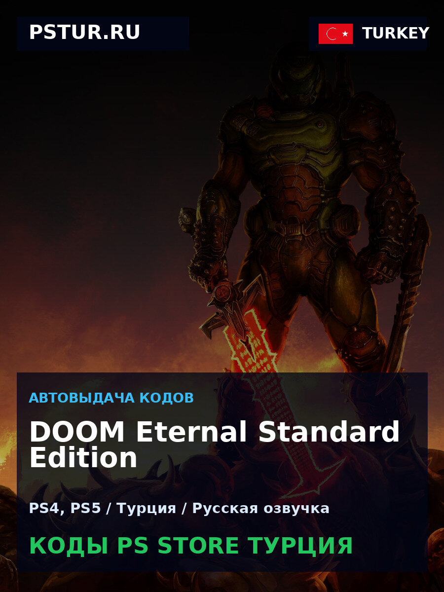 DOOM Eternal Standard Edition PS4, PS5 — PlayStation Store Турция, цифровая версия
