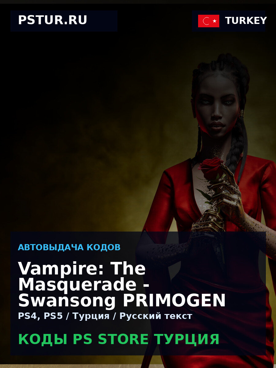 Vampire: The Masquerade - Swansong PRIMOGEN EDITION PS4, PS5 — PlayStation Store Турция, цифровая версия