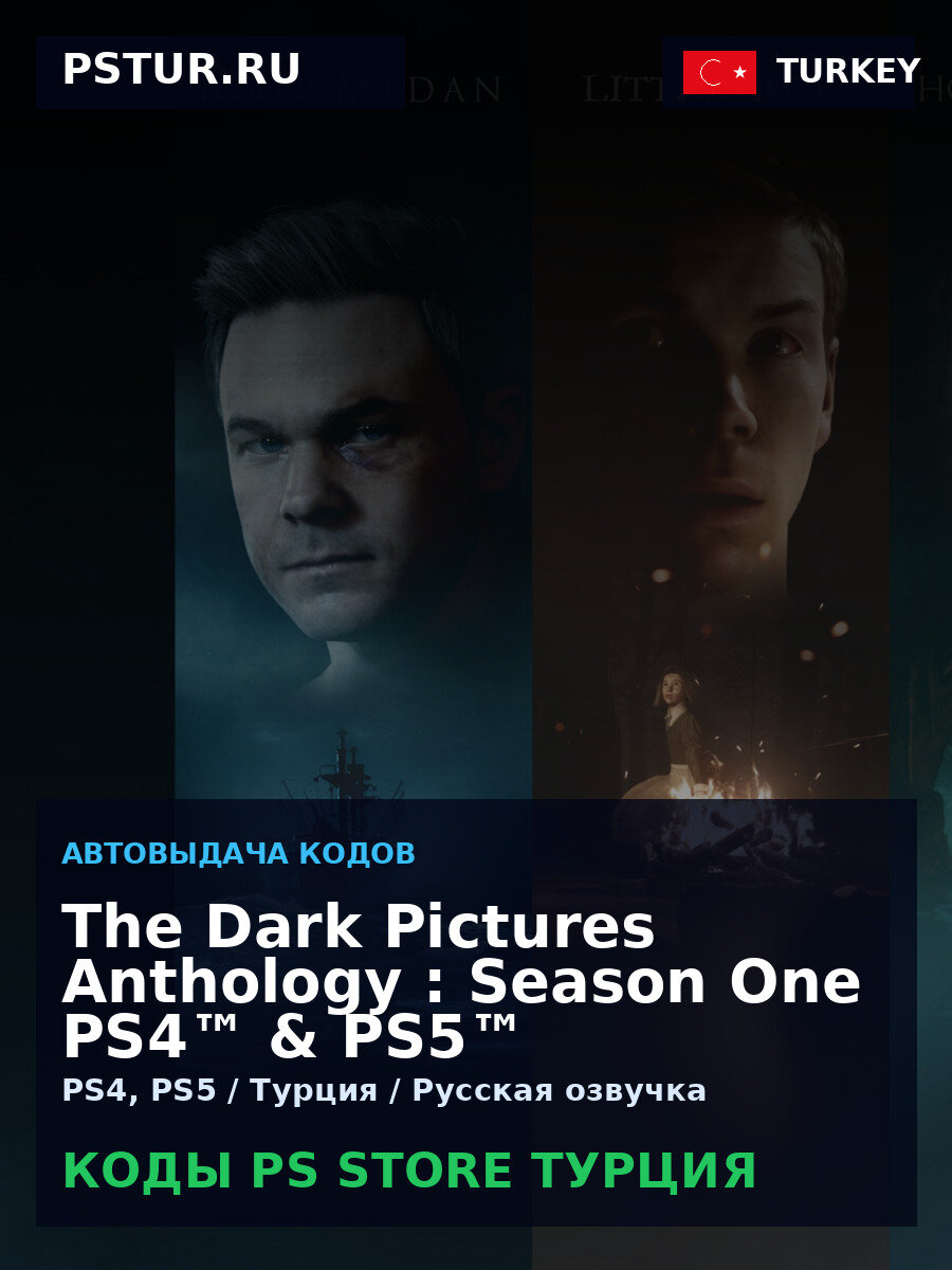 The Dark Pictures Anthology : Season One PS4™ & PS5™ PS4, PS5 — PlayStation Store Турция, цифровая версия