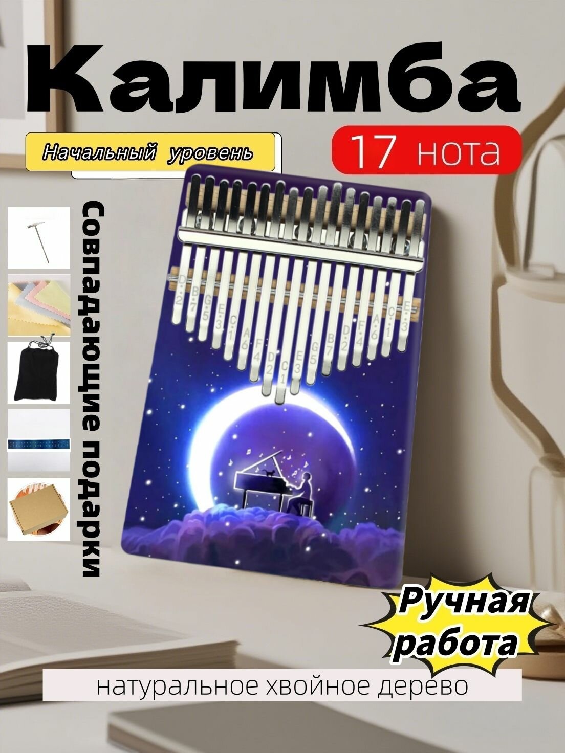 Калимба 17 нот Kalimba народный ударный инструмент, тональность до-мажор, для начинающих палецовая гитарка подарок