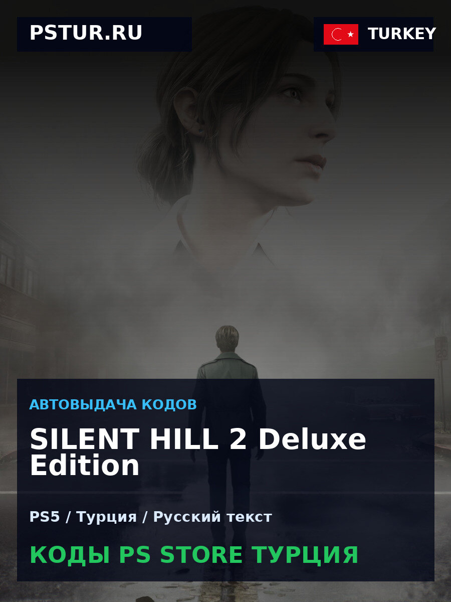 SILENT HILL 2 Deluxe Edition PS5 — PlayStation Store Турция, цифровая версия