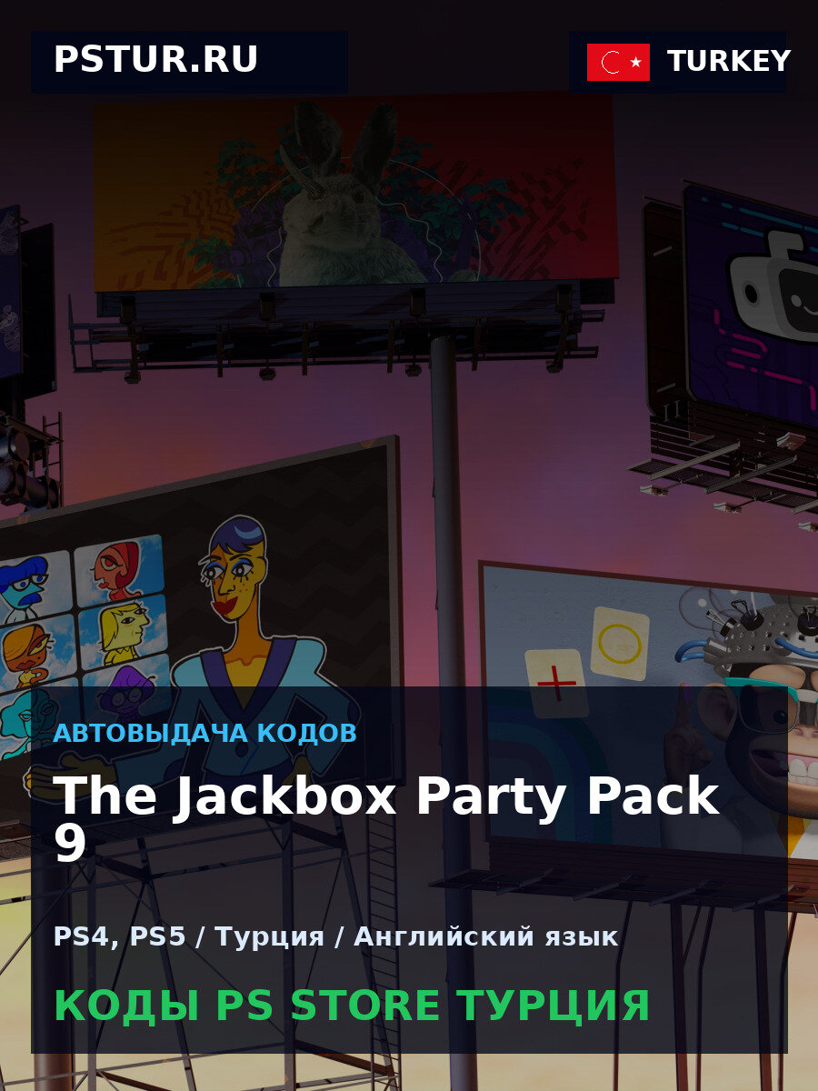 The Jackbox Party Pack 9 PS4, PS5 — PlayStation Store Турция, цифровая версия